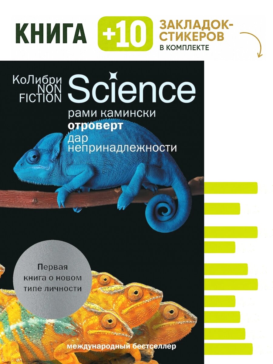 Отроверт. Дар непринадлежности. Комплект: книга + 10 закладок-стикеров