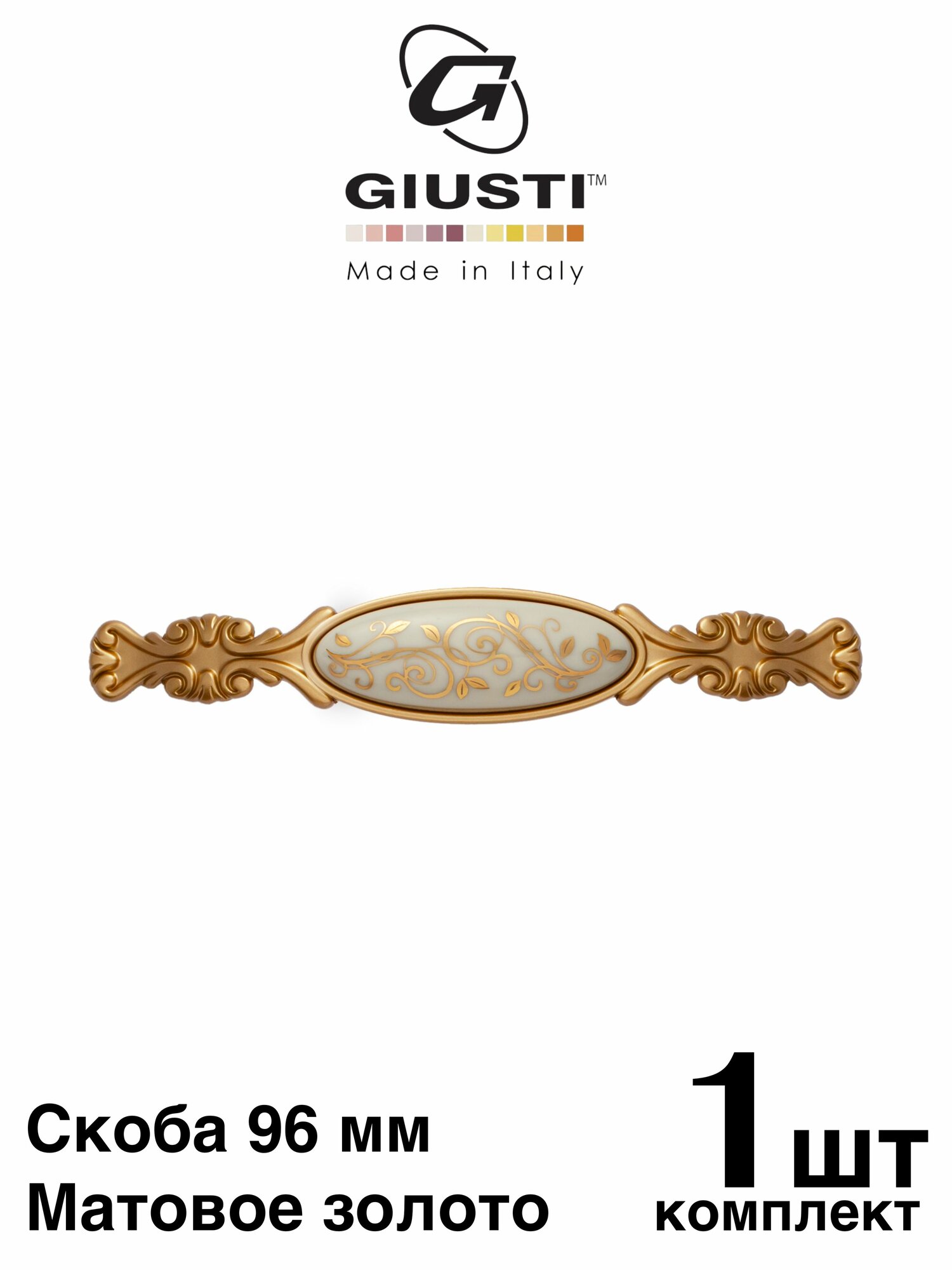 Ручка мебельная / Скоба GIUSTI DIVINA (Италия). Цвет - Матовое золото + Керамика с узором 96мм
