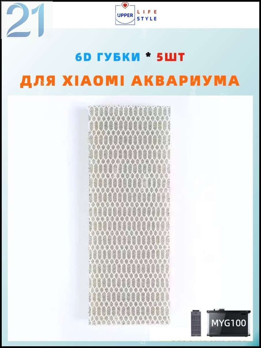 Умный фильтр для аквариума, 6D губки, 5 шт