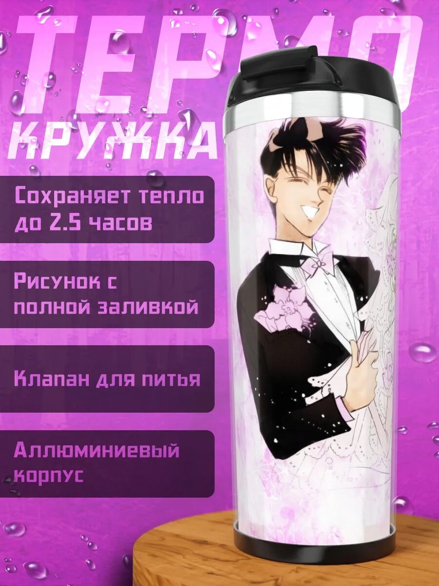 Термокружка Усаги Цукино и Мамору Чиба