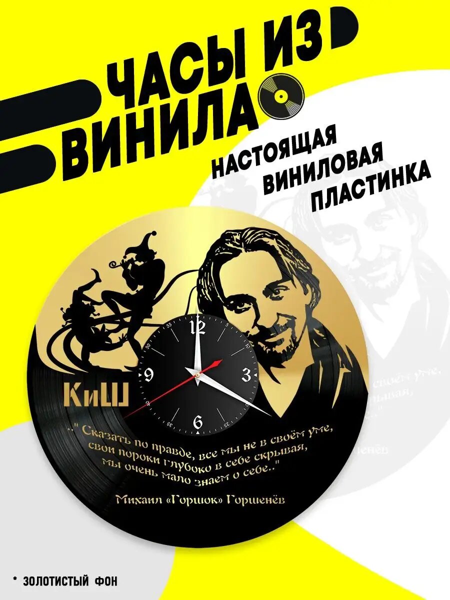 Часы из винила / КиШ (Король и Шут)