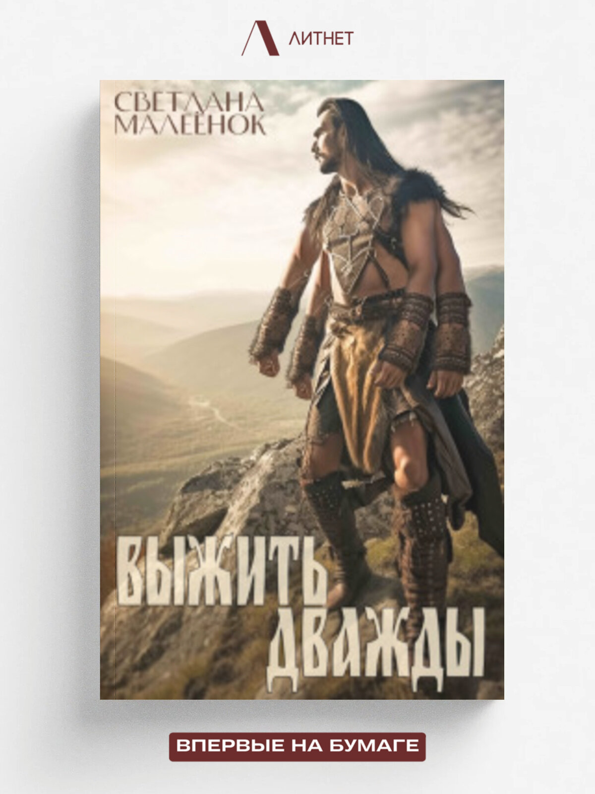 Выжить дважды