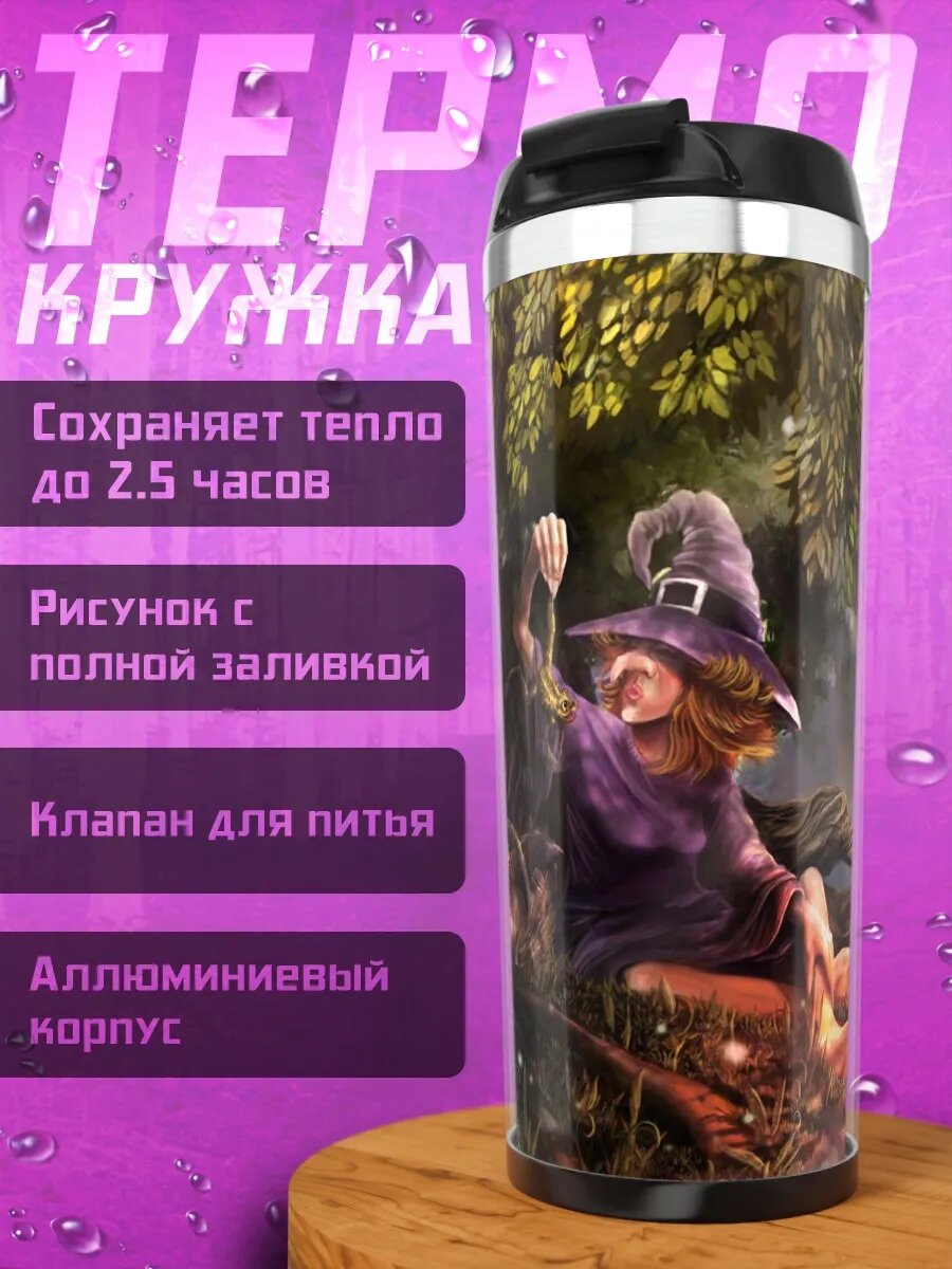 Термокружка мышь-волшебница у котла