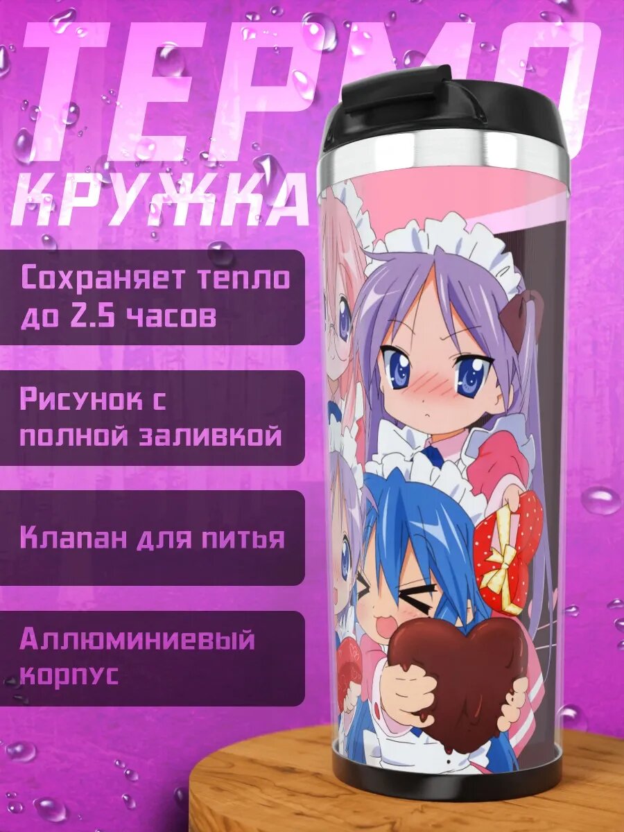 Термокружка Звезды удачи Lucky Star