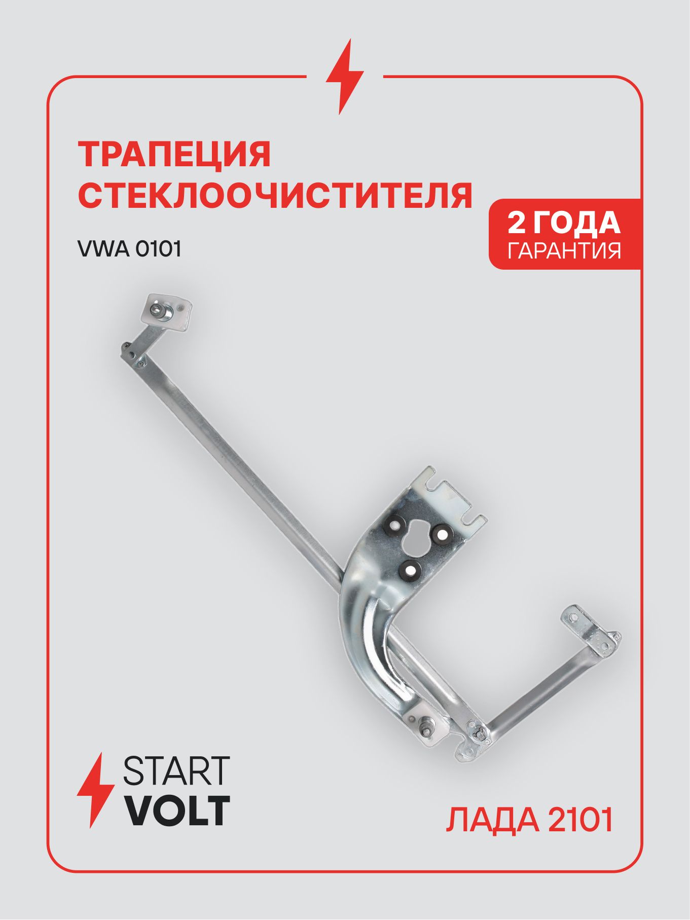 Трапеция дворников для Лада 2101 STARTVOLT VWA 0101