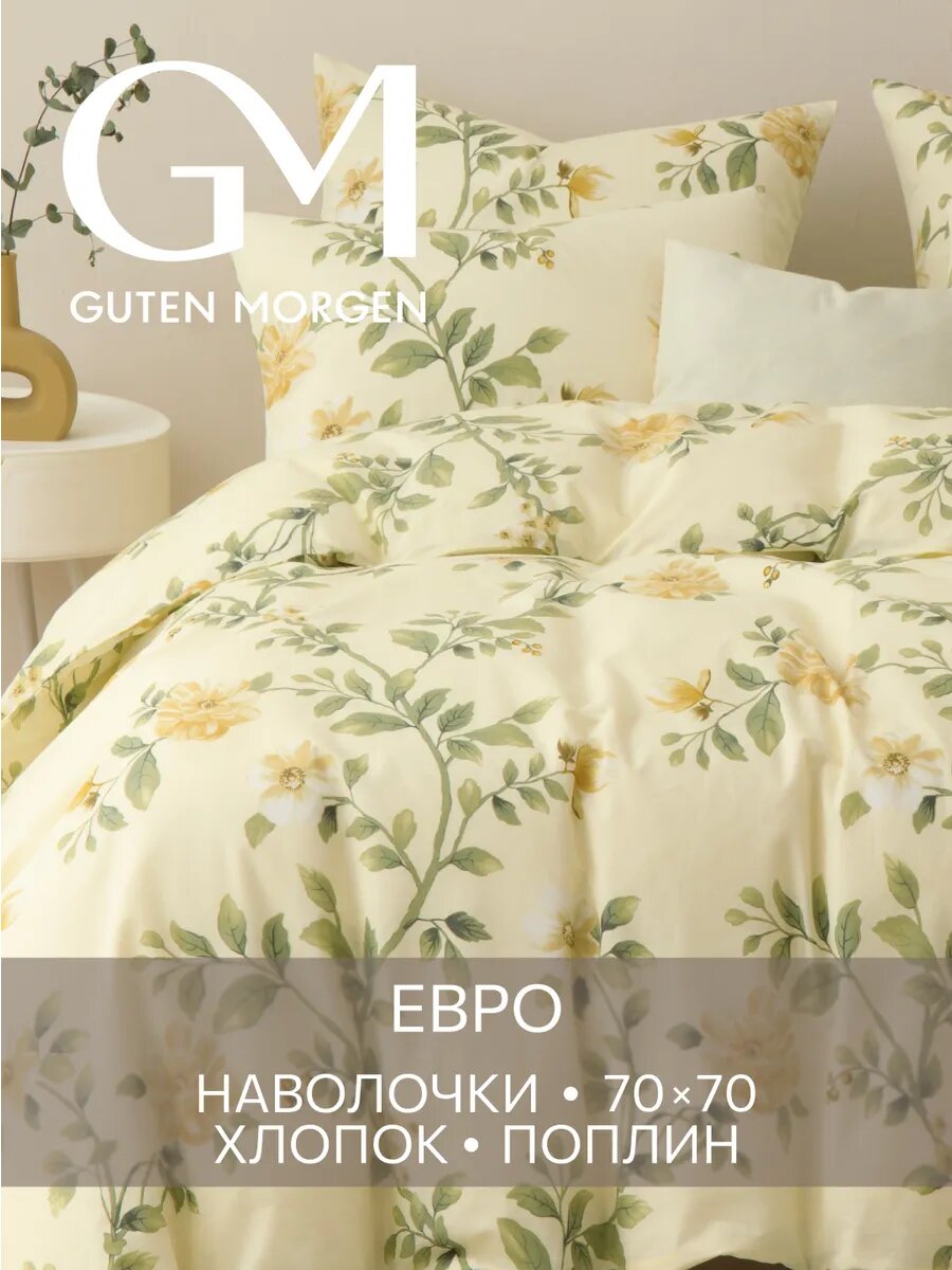 Постельное белье, Поплин, Евро, 2 наволочки 70х70, GM, Formakspalm 100% хлопок