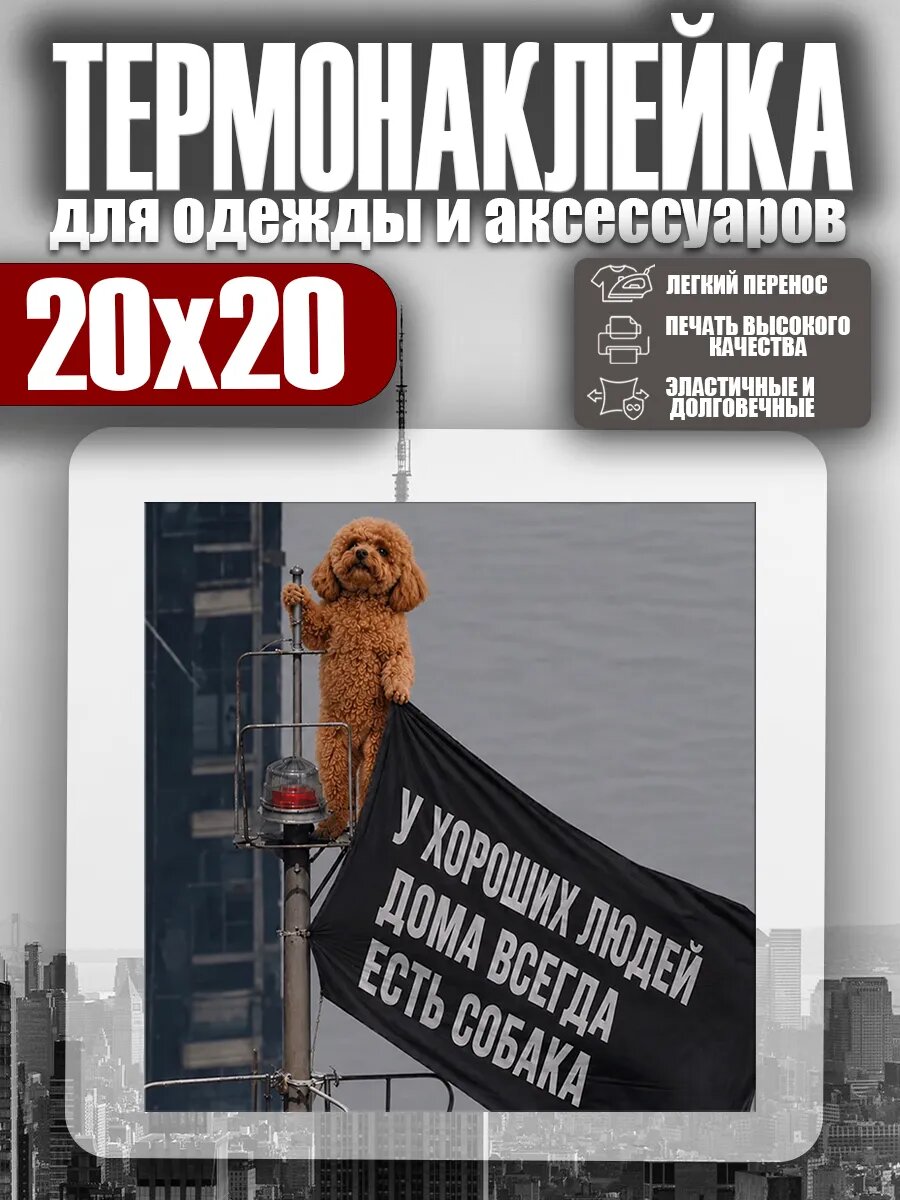 Термонаклейка на одежду Российские руферы Любовь