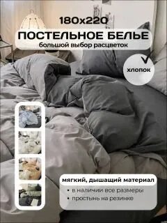 Комплект постельного белья 2-спальный полиэстер 180x220 см, наволочки 50x70, простыня 180x200 см