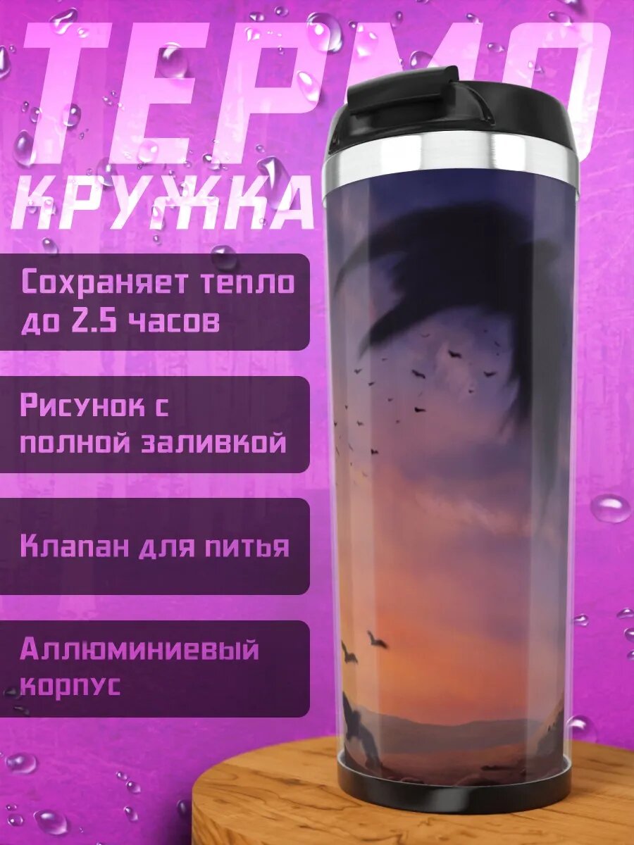 Термокружка башня и вороны