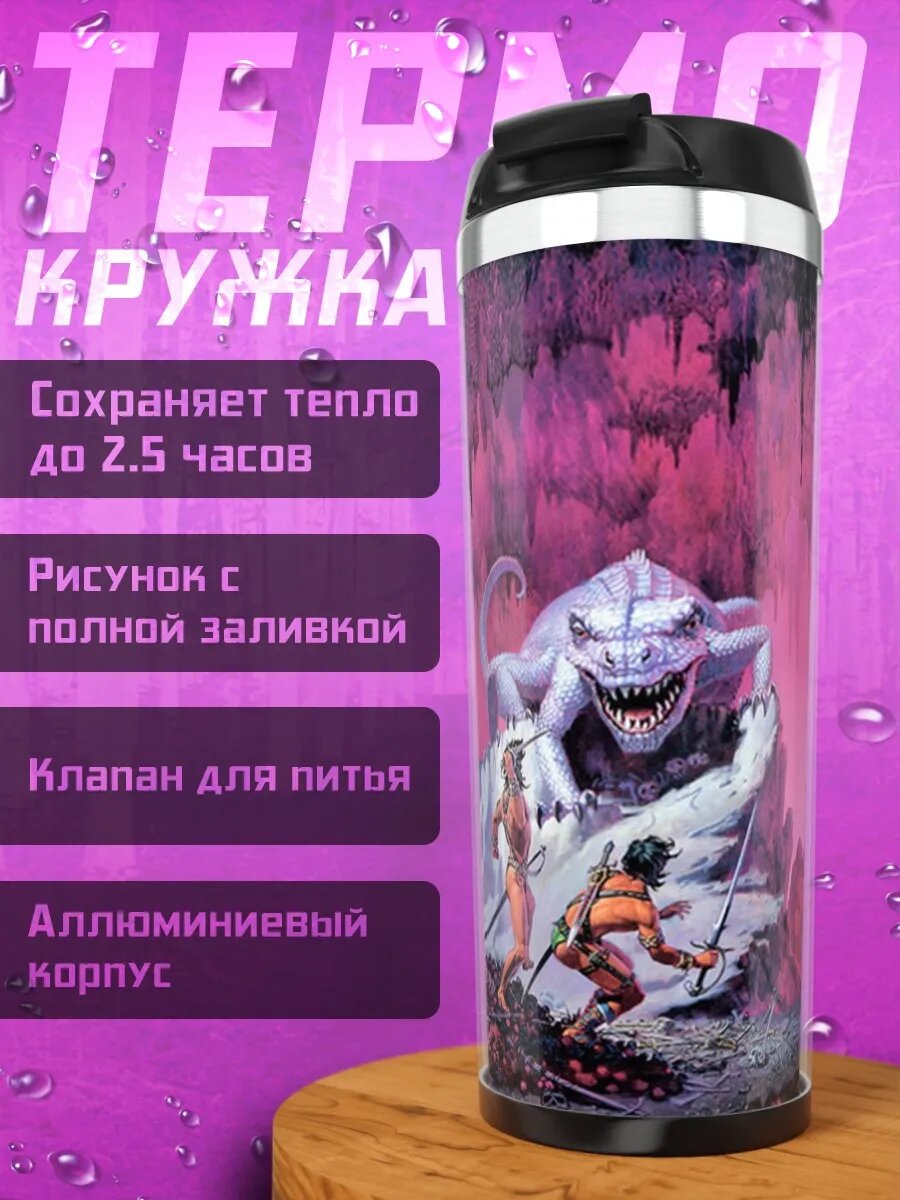 Термокружка фэнтези битва с монстром