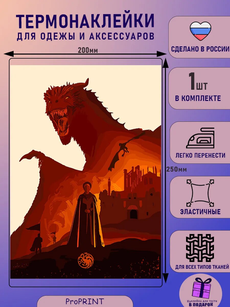 Термонаклейка для одежды