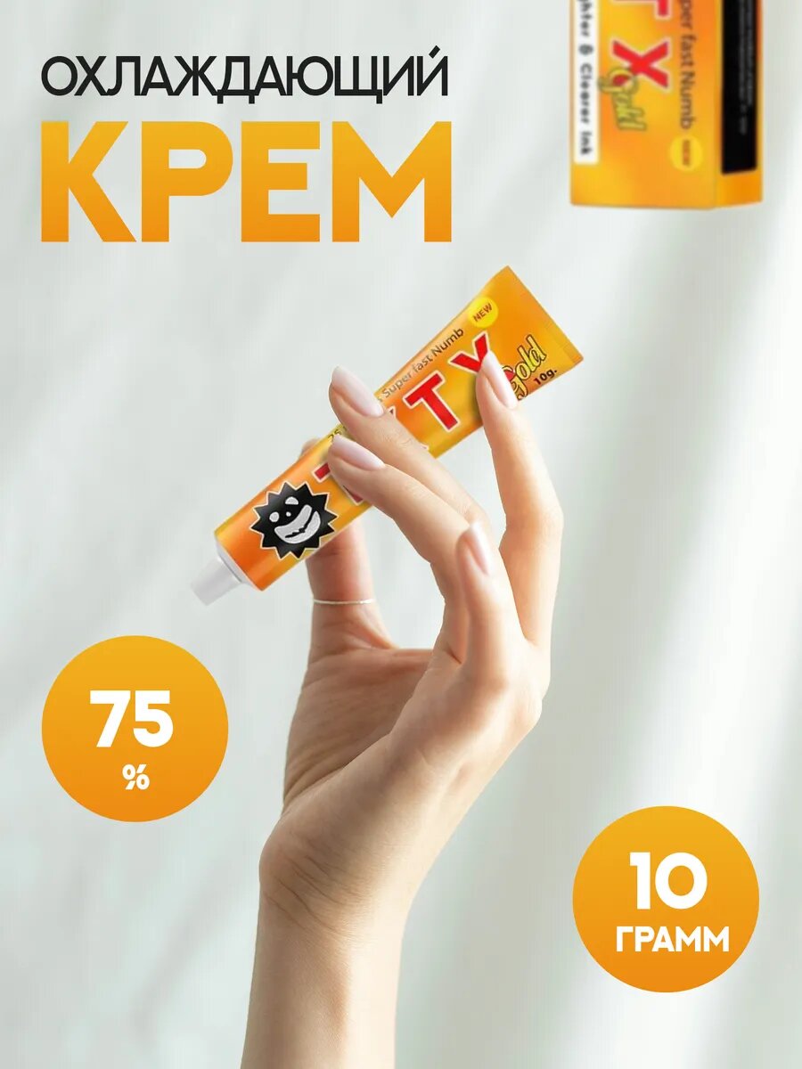 Крем охлаждающий для тату GOLD 75%