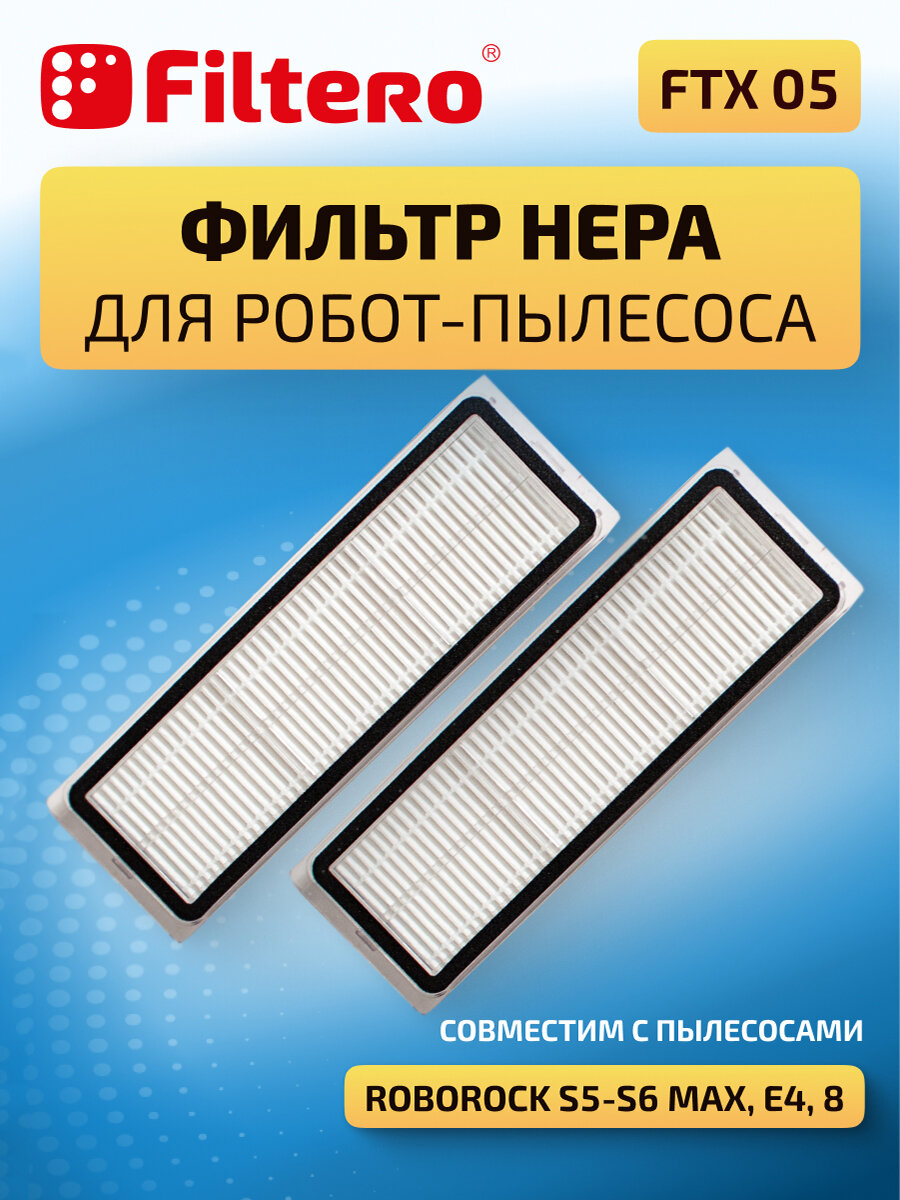 Фильтры для робот-пылесоса Roborock S5-S6 Max, E4, 2 штуки — Filtero FTX 05
