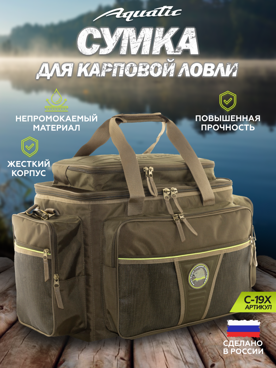 Рыболовная сумка "Aquatic" С-19, хаки, водонепроницаемая, 62x37x42 см