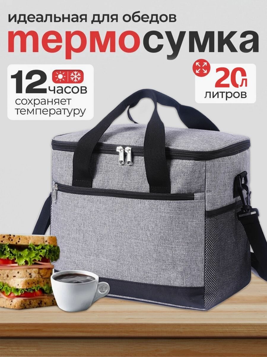Термосумка холодильник JANPIM 20 литров. Сумка холодильник в машину серая