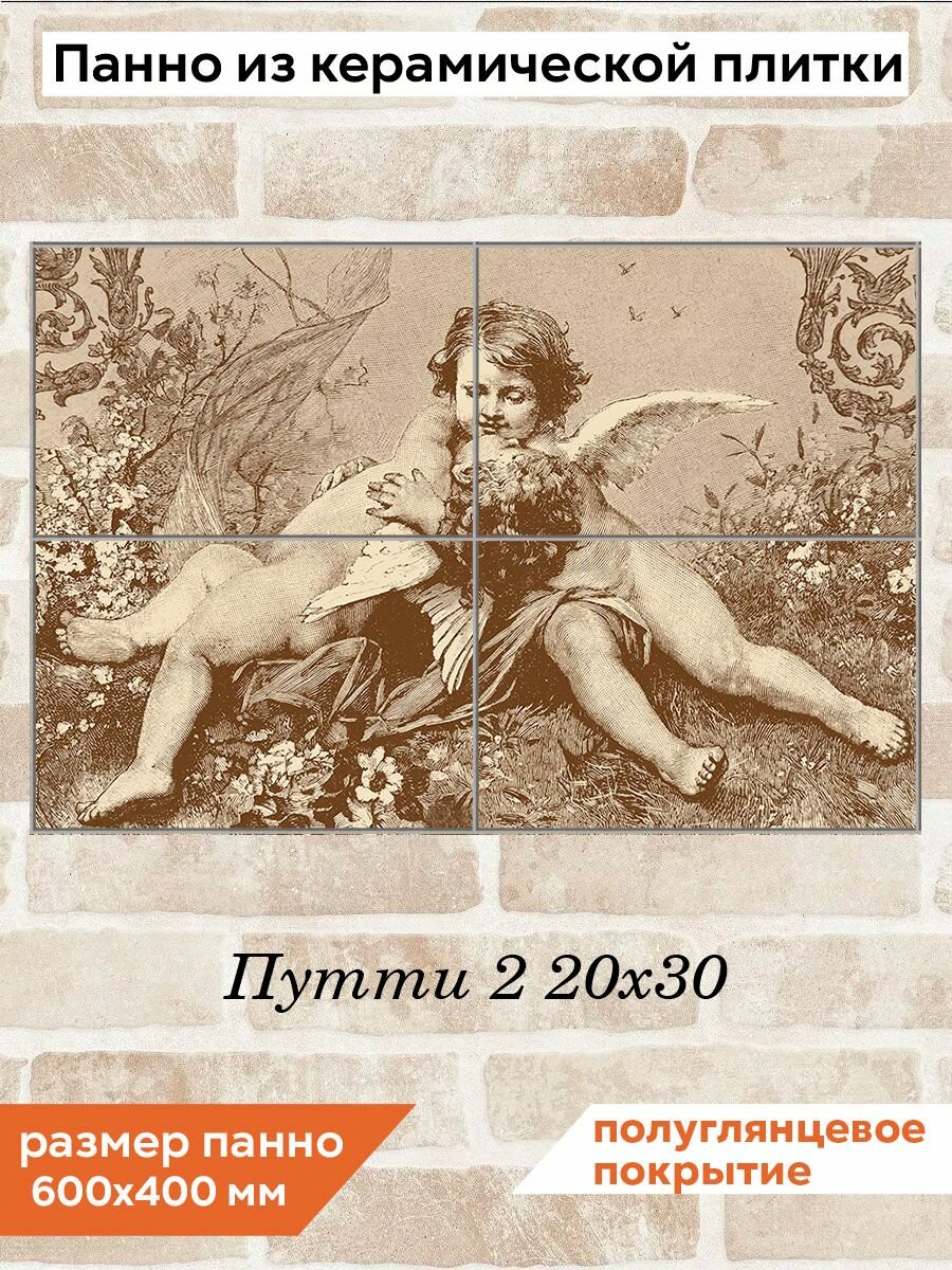 Панно из керамической плитки Путти 2 20х30