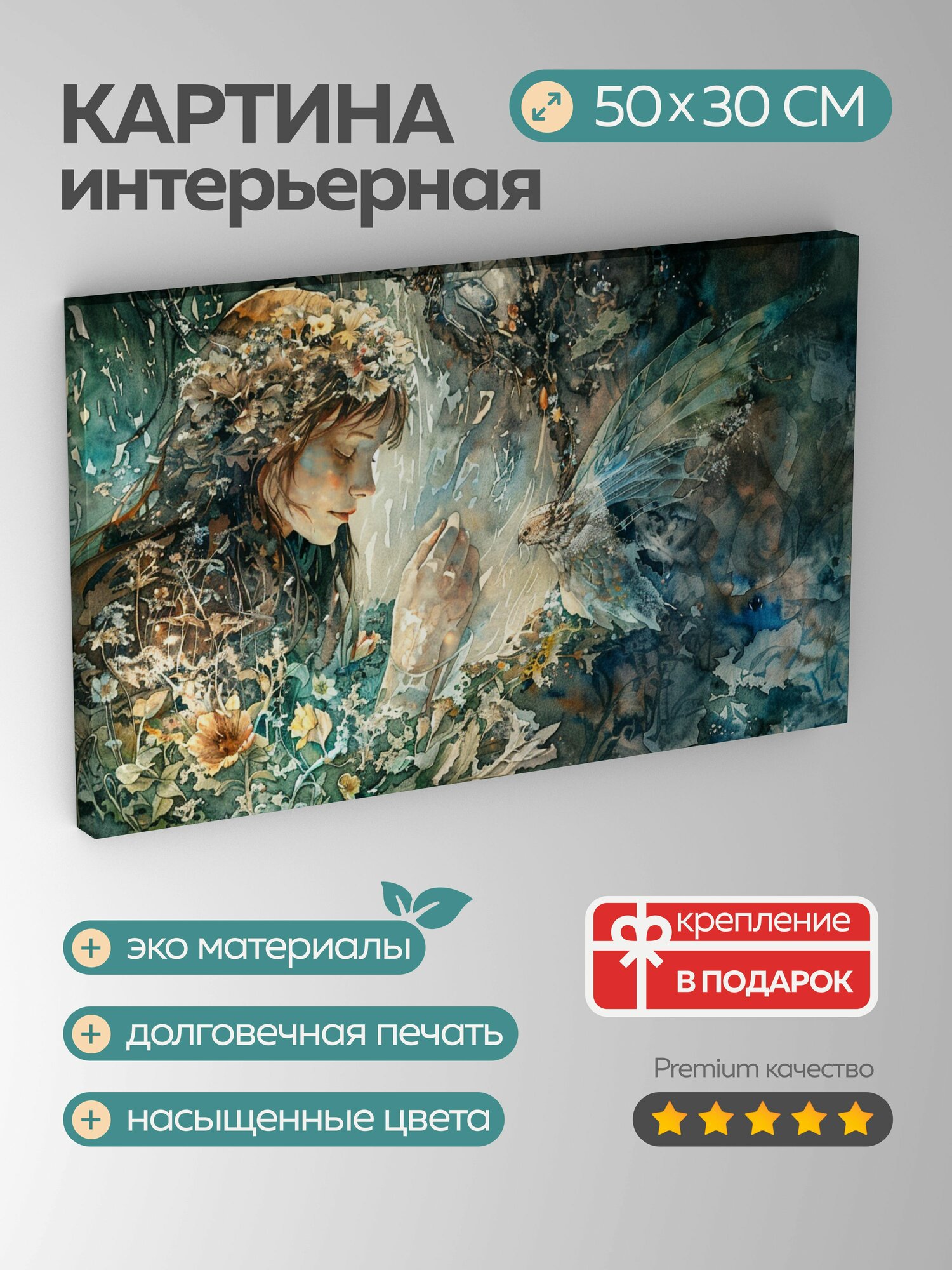 Картина на холсте интерьерная 50х30 см, волшебная нимфа, акварельный рисунок, лесная флора, лесная фауна