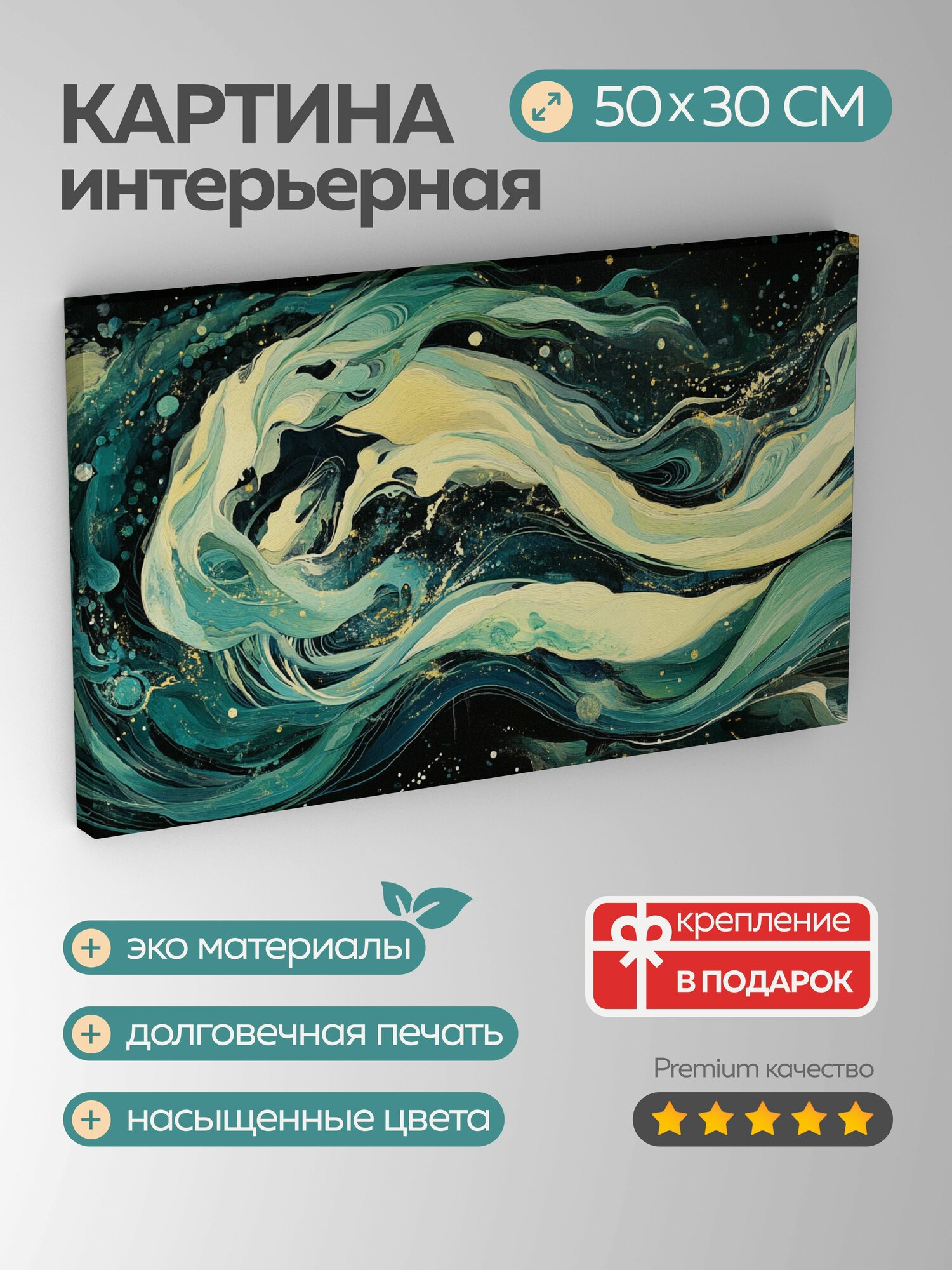 Картина на холсте интерьерная 50х30 см, акриловая картина, Рыбы, океанический синий, зеленый, текучесть, движение