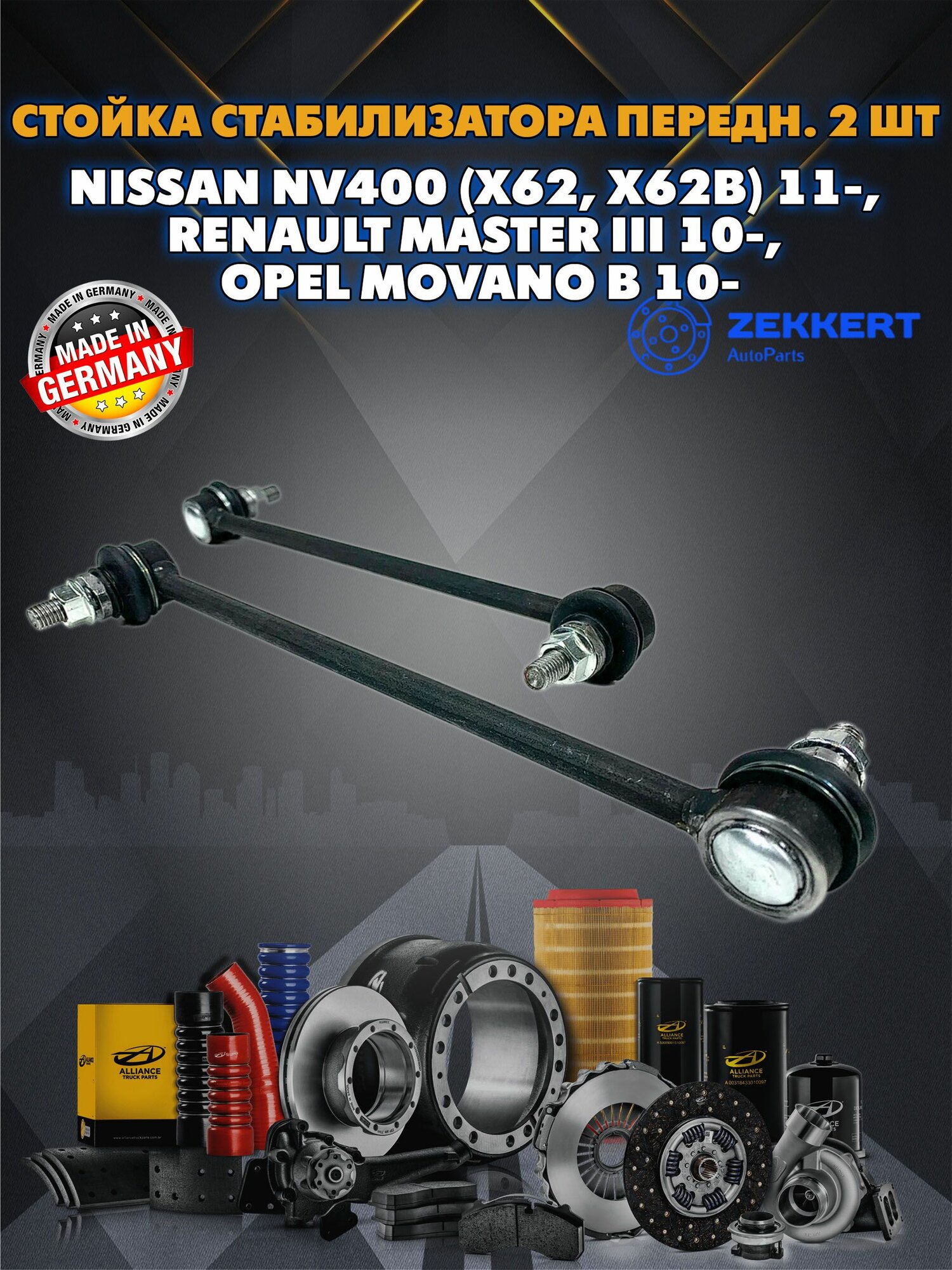 Стойка стабилизатора перед. лев./прав. 2шт. Nissan NV400 (X62, X62B) 11-, Renault Master III 10-, Opel Movano B 10-