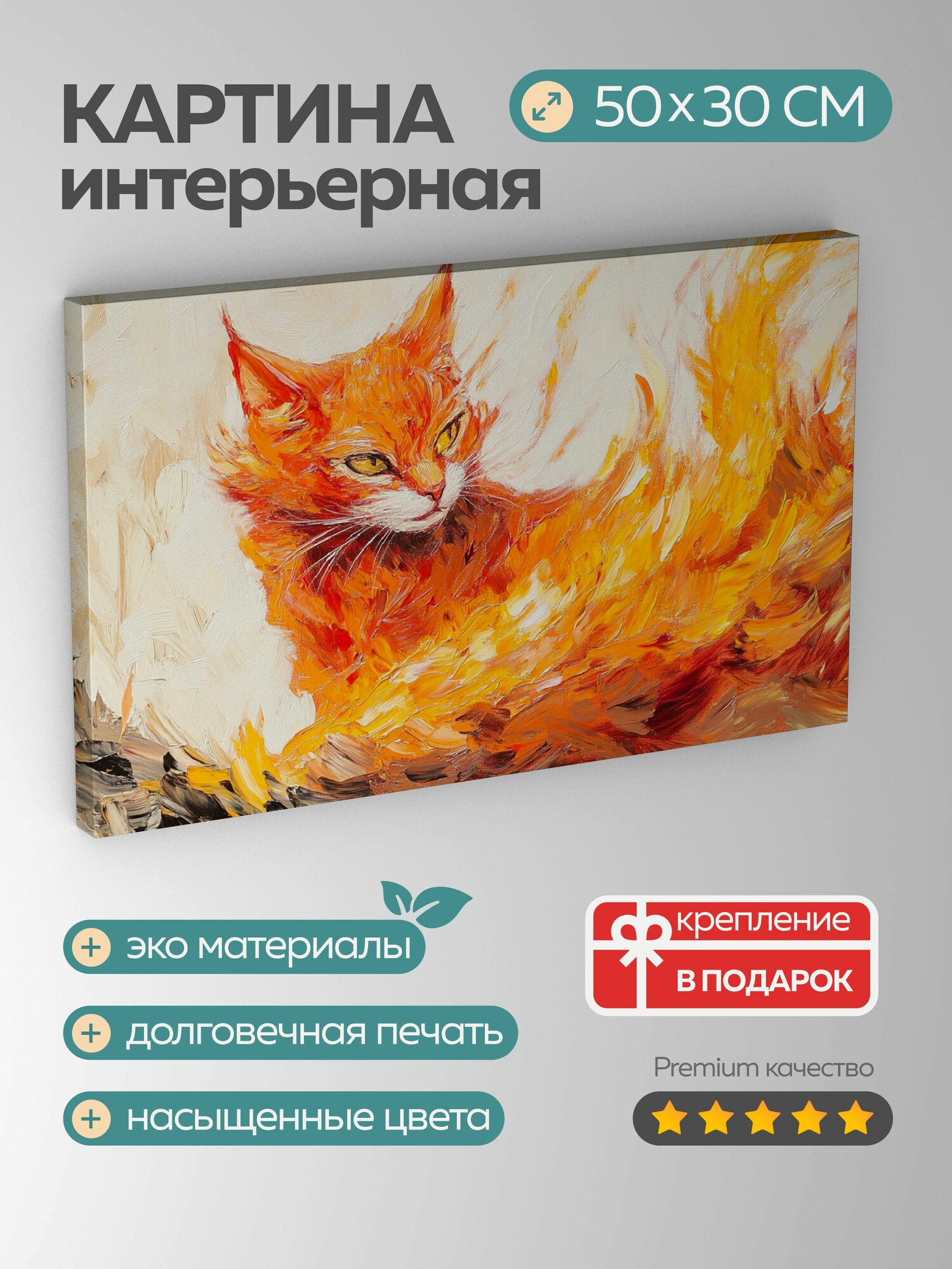 Картина на холсте интерьерная 50х30 см, картина, масло, рыжий кот, оранжевая шерсть, динамичный стиль, рисунок