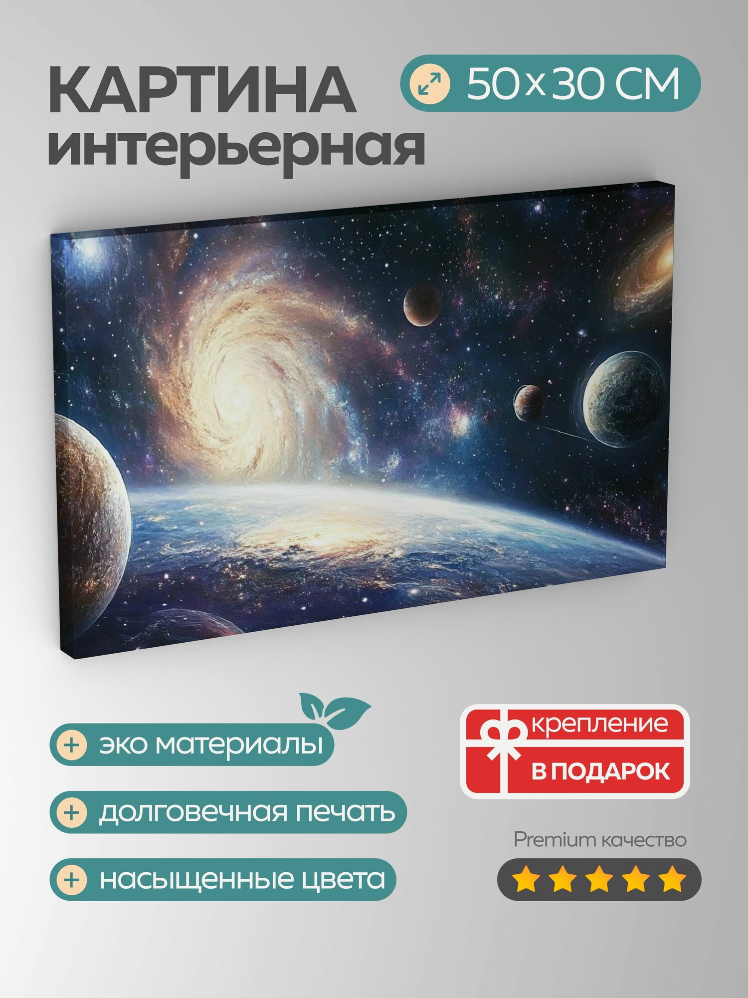 Картина на холсте интерьерная 50х30 см, картина, небесный оркестр, планеты, галактики, музыкальные ноты, гармония