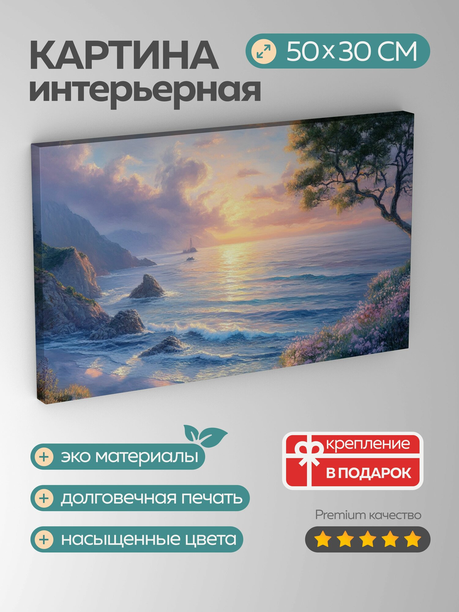 Картина на холсте интерьерная 50х30 см, закат, прибрежный пейзаж, масляная картина, пастельные оттенки, мягкий мазок