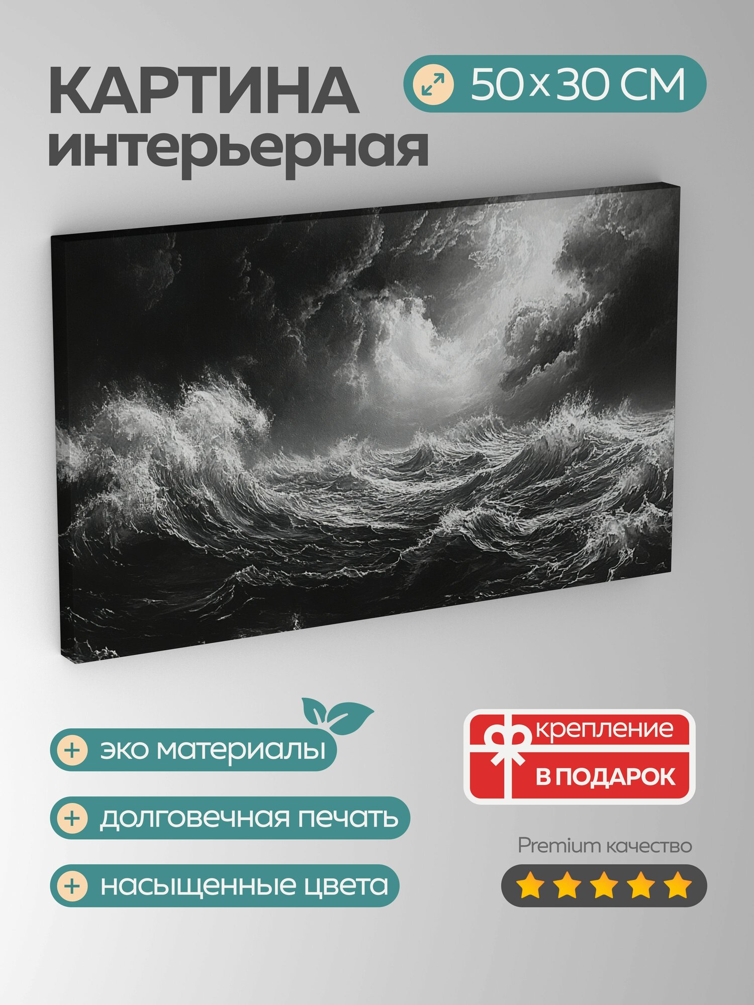 Картина на холсте интерьерная 50х30 см, шторм, море, волны, облака, черно-белая палитра, необузданная мощь