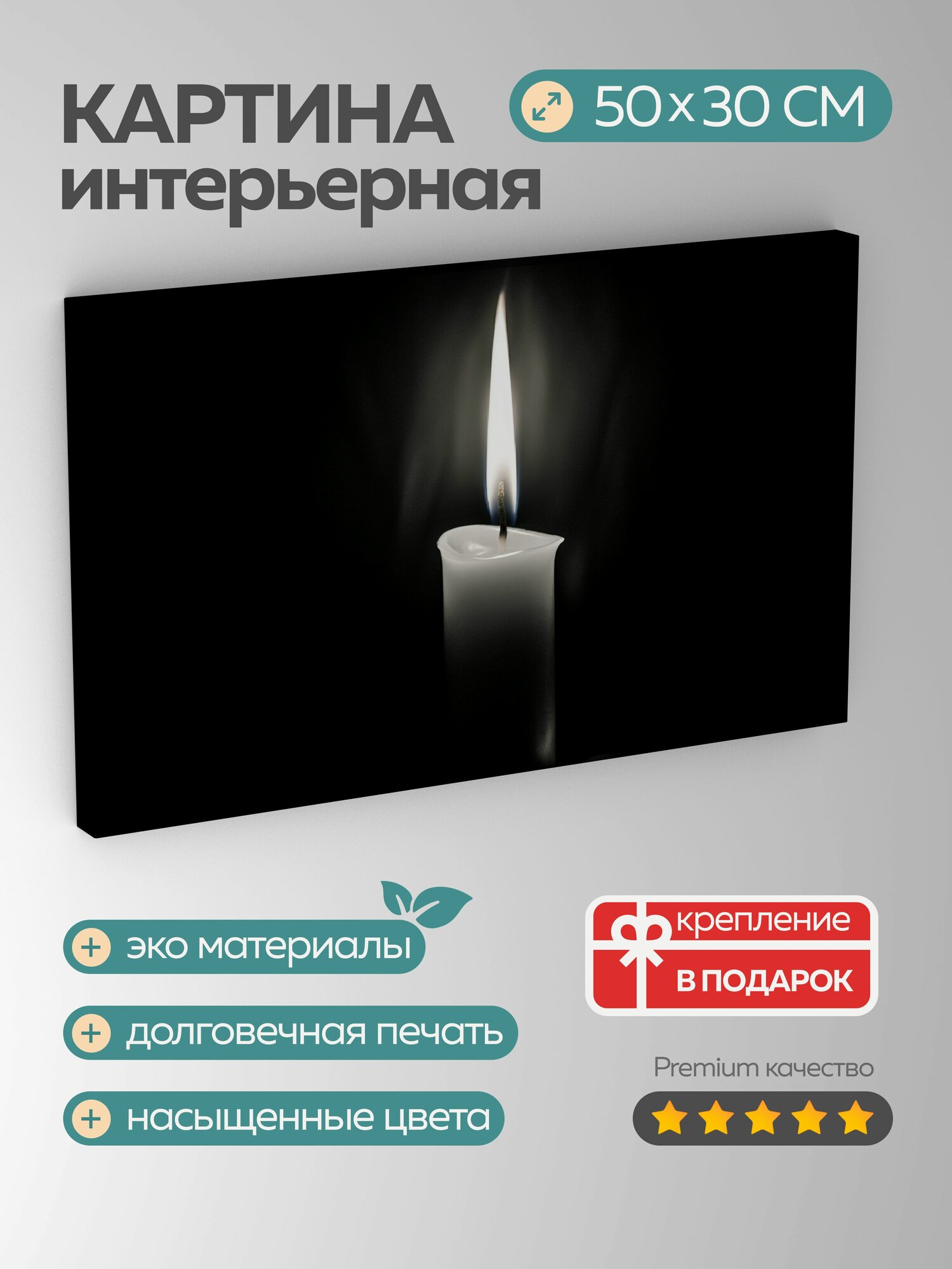 Картина на холсте интерьерная 50х30 см, черно-белая фотография, свеча, пламя, темный фон, тени, освещение, глубина
