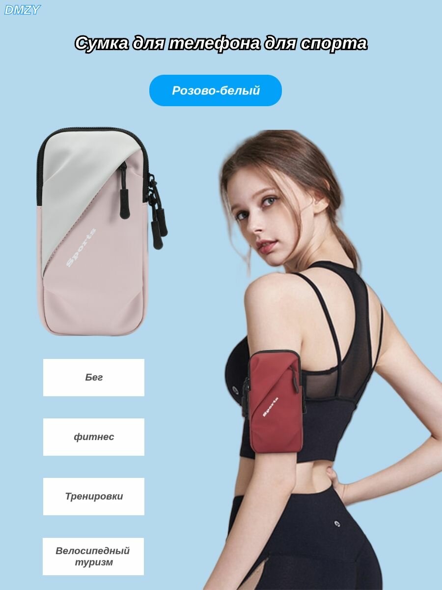 Спортивная сумка для телефона с водозащитой для бега и фитнеса (сумка спортивная/сумочка для телефона)