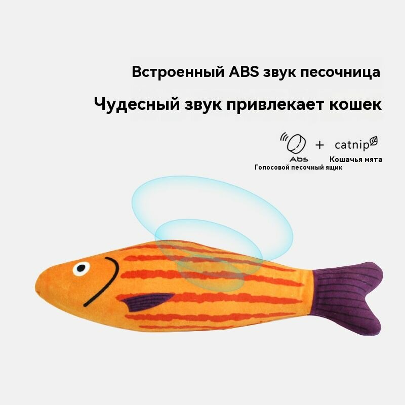 Забавная игрушка для кошек, имитирующая коренные зубы рыбы и прикус, устойчива к укусам и не надоедает, содержит кошачью мяту.