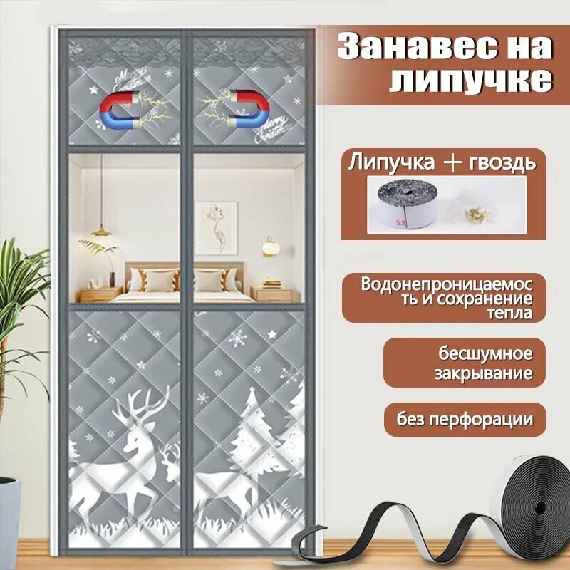 Занавеска на дверь зимняя на магнитах, теплая штора на дверь, 210х100см, серая