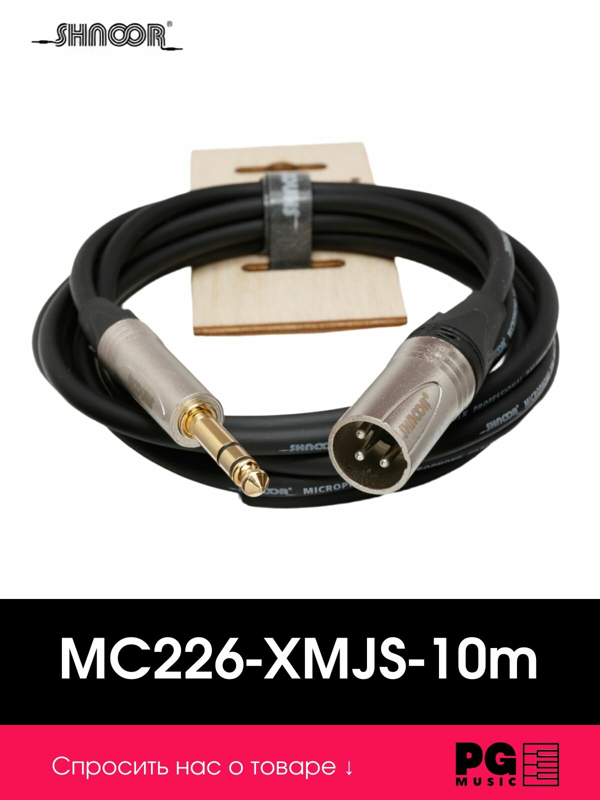 Микрофонный кабель Shnoor MC226-XMJS-10m