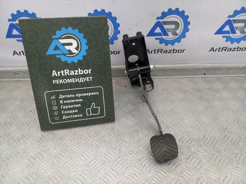 Б/У Педаль сцепления Газ Газель Nn A31S22 / Gaz Газель Nn A31S22 2.5 G31C 150 Л.С 2023