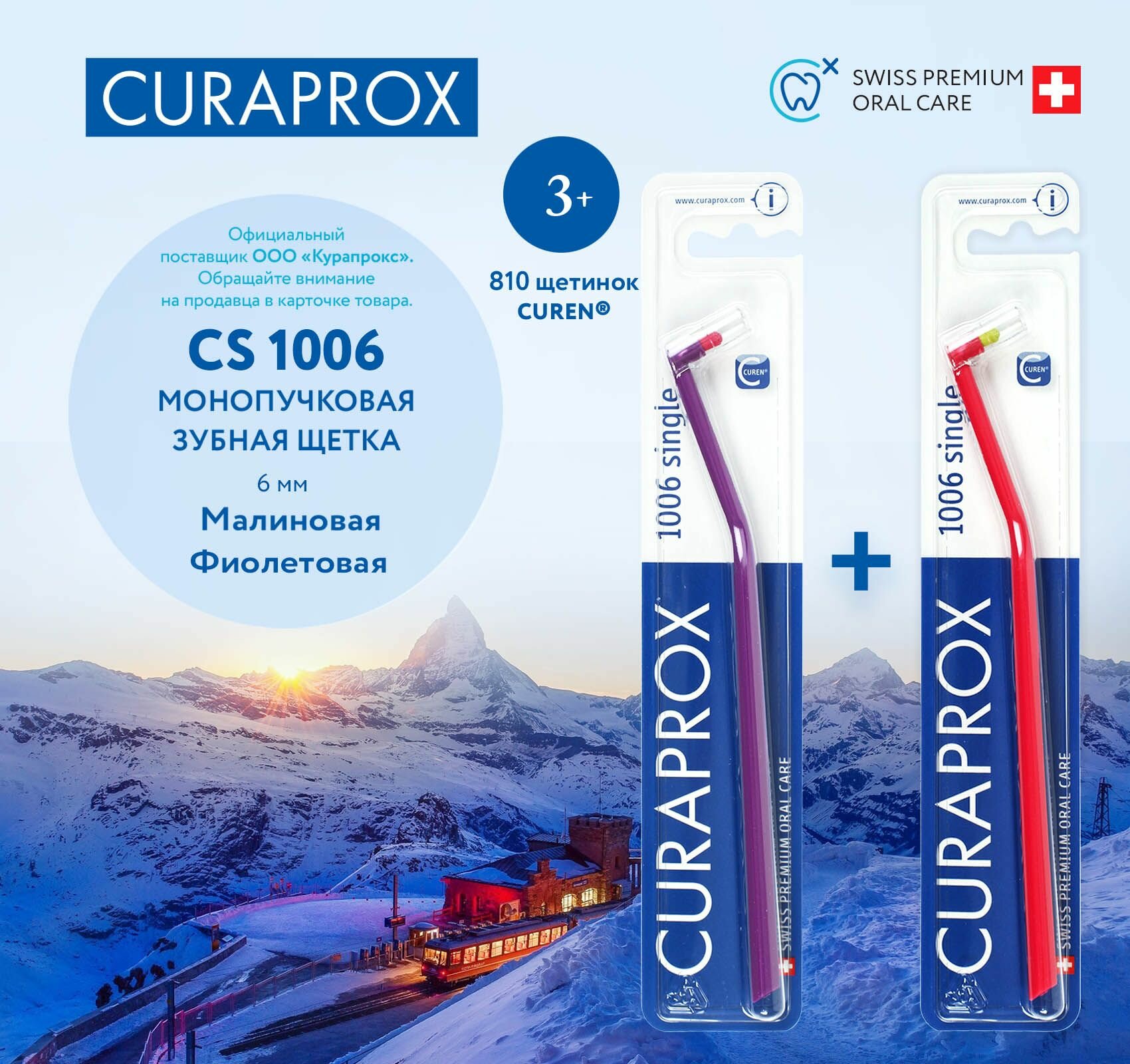 Набор монопучковых щеток (2 шт.) "single & sulcular", 6мм (малиновая и фиолетовая)