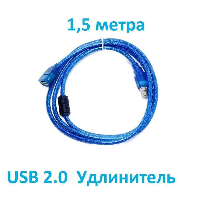 Шнур USB AM - AF удлинитель 1,8м