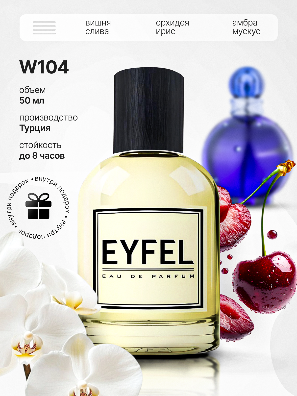 Парфюмерная женская вода EYFEL W104 по мотивам Britney Spears Midnight Fantasy, 50 мл