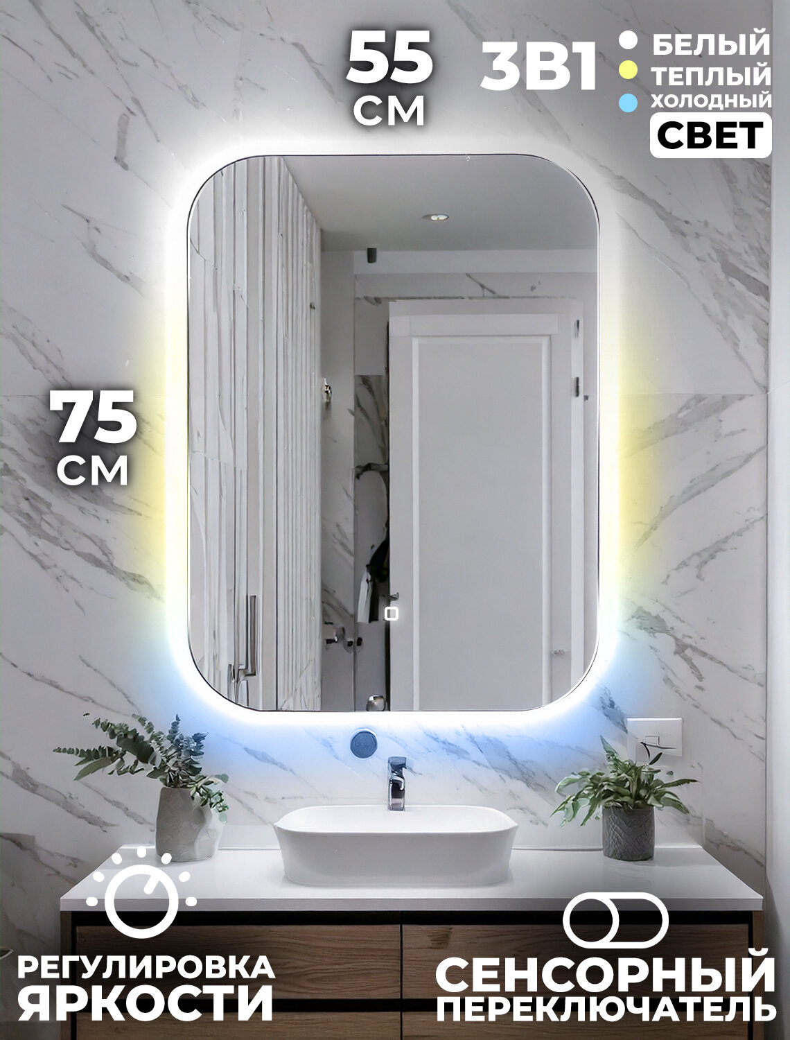 Зеркало для ванной, с подсветкой, сенсорное управление, установка вертикально, 55x75 см