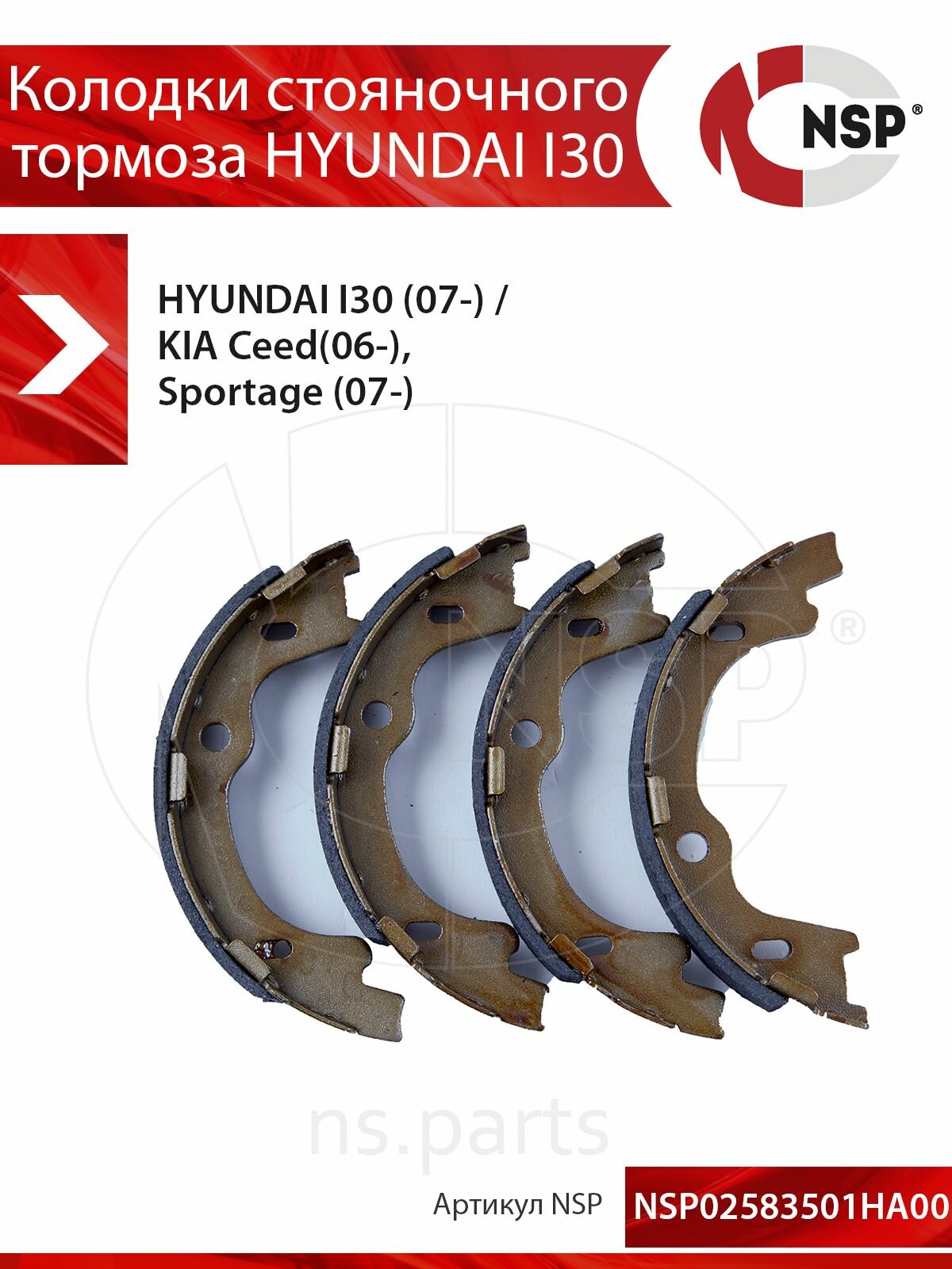 Колодки стояночного тормоза HYUNDAI I30 (2007-) , KIA Ceed (2006-), Sportage (2007-). Хендай ай 30, Киа Сид, Спортейдж
