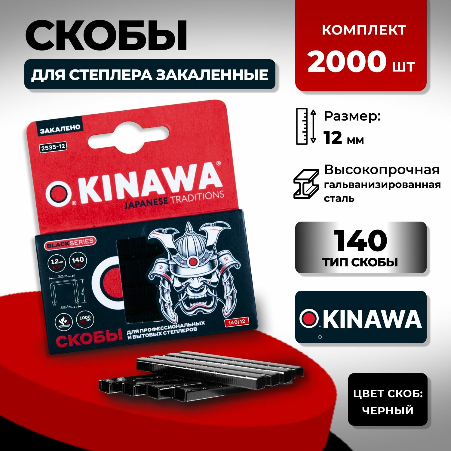 Скобы 12 мм тип 140 2000 шт для профессиональных и бытовых мебельных степлеров OKINAWA