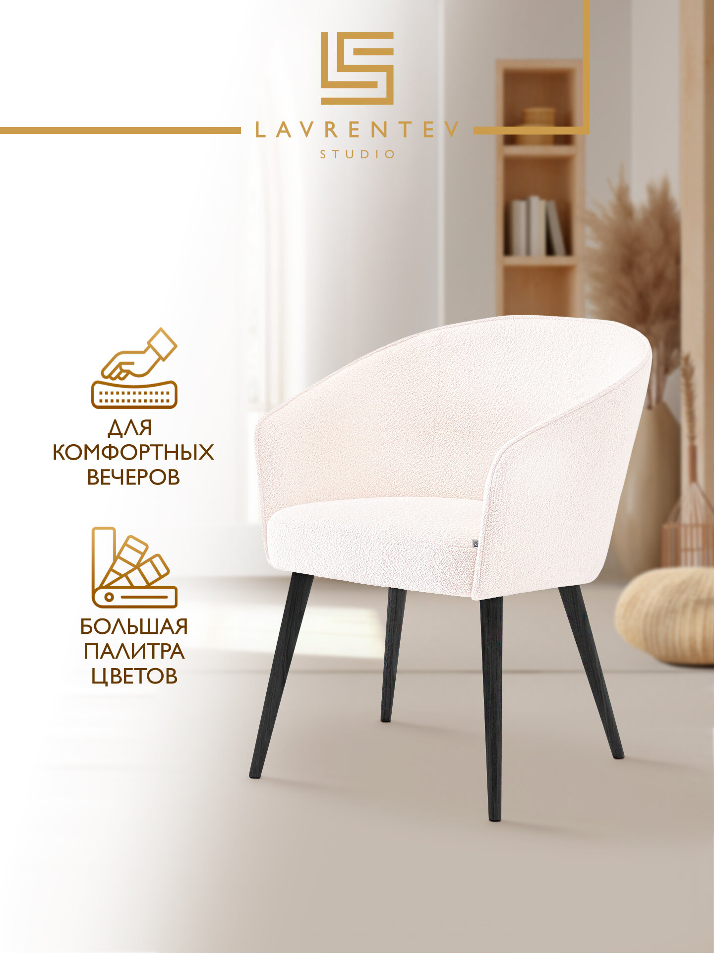 Стул кресло для кухни Loft L01 с подлокотниками, стул букле белый на черных дубовых ножках