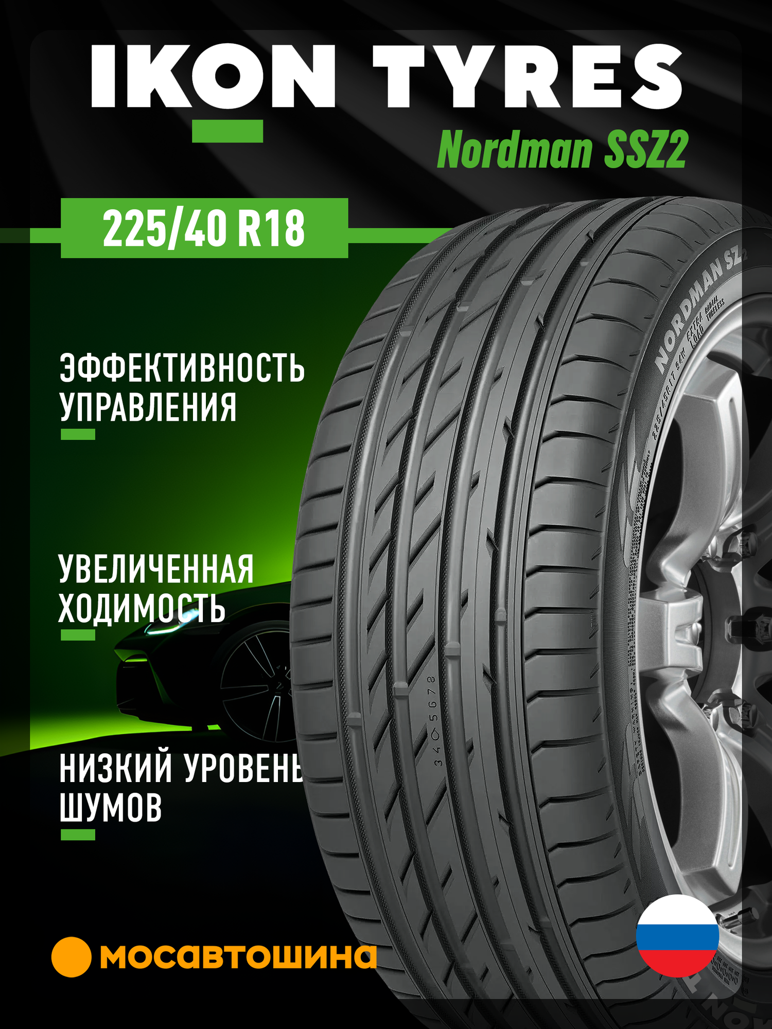 Летние автомобильные шины Ikon Nordman SZ2 225/40 R18 92W XL