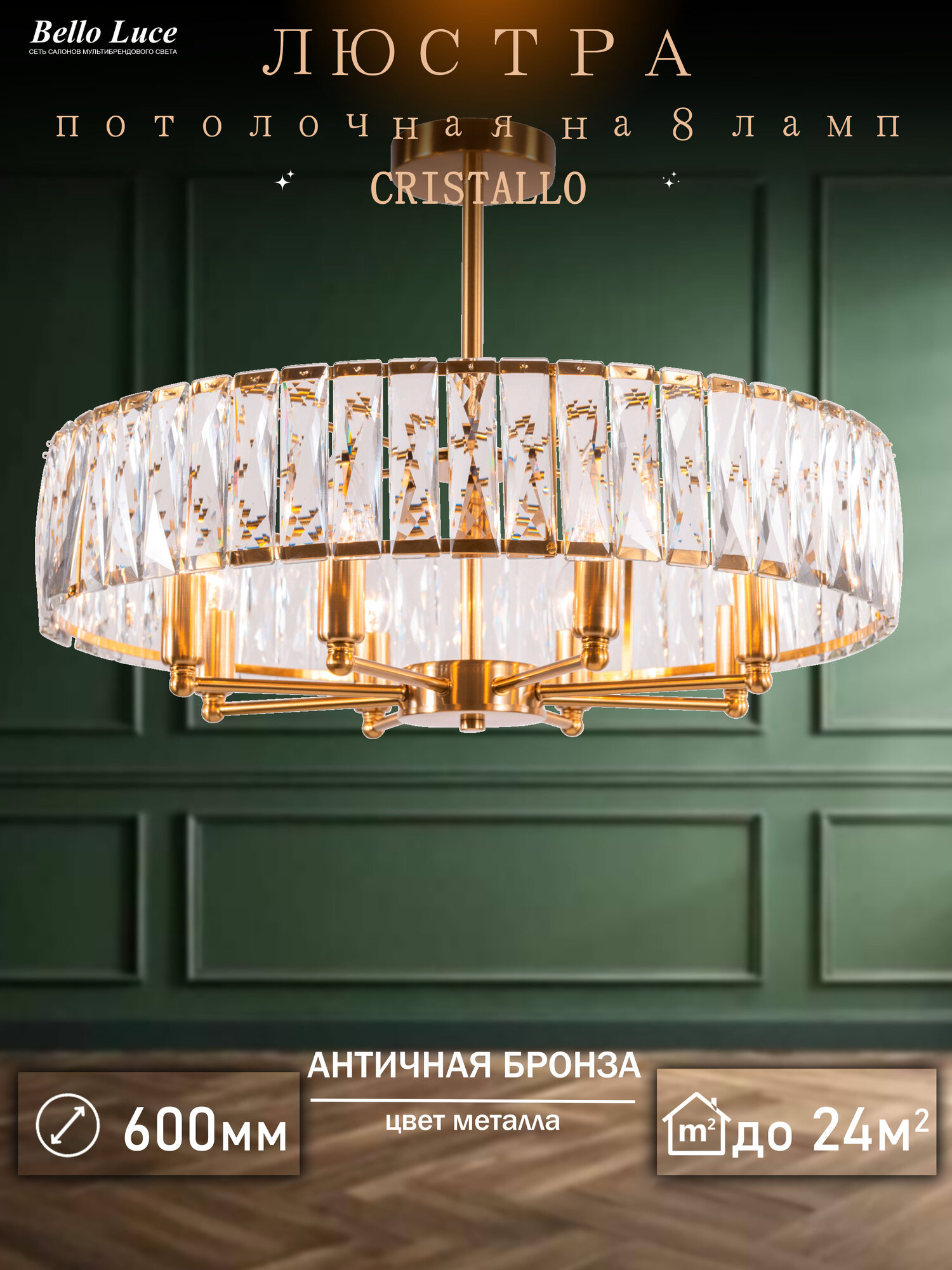 Люстра потолочная хрустальная в бронзовом цвете с прозрачным хрустальным декором на 8 ламп E14