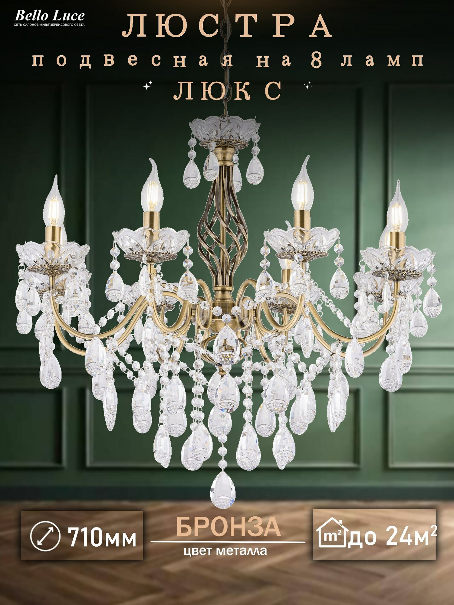 Люстра хрустальная Классика античная бронза подвесная с прозрачными хрустальными подвесками на 8 ламп E14, регулировка по высоте