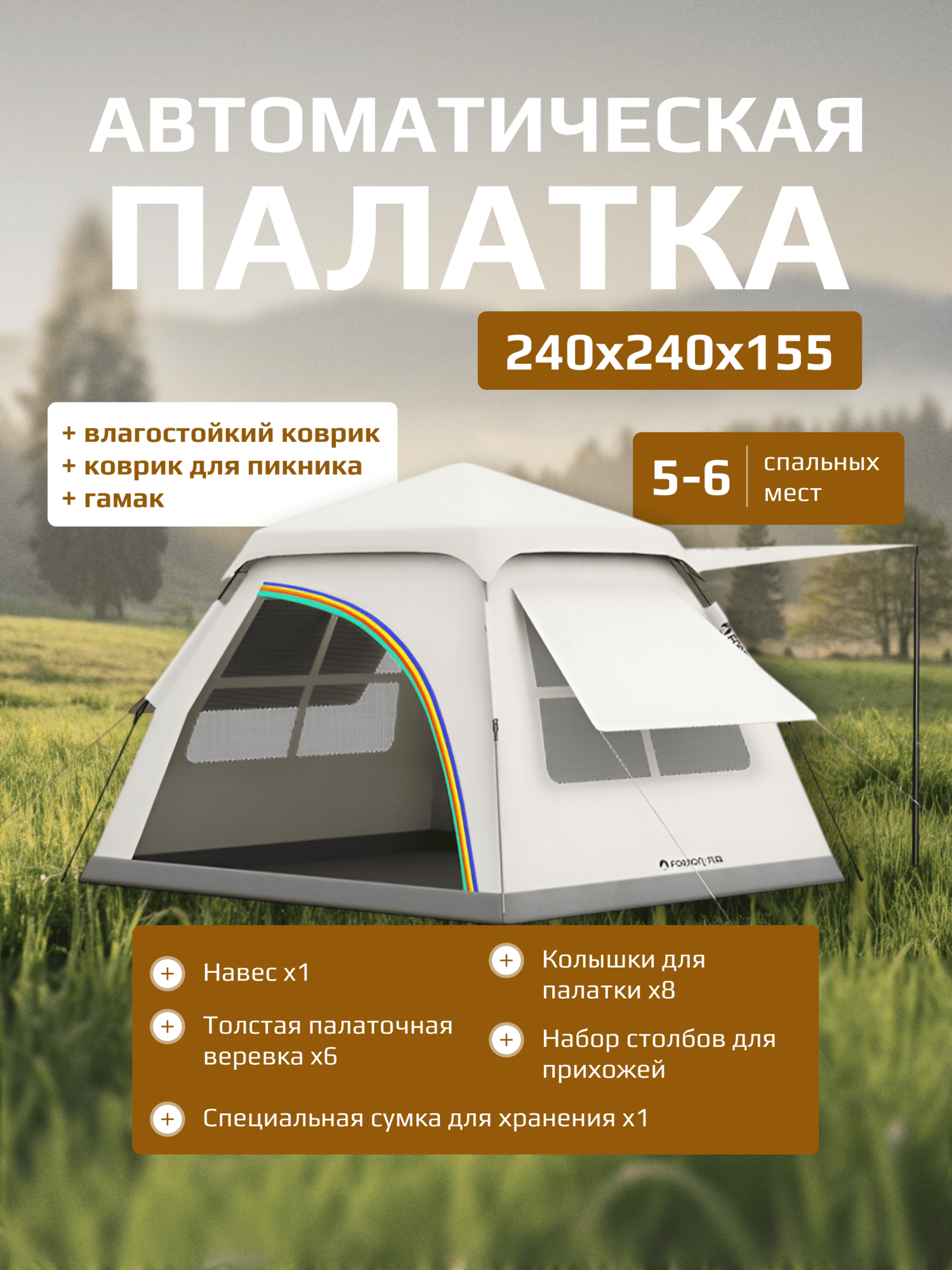 Палатка "Радужная Хижина", походная, непромокаемая, 240х240 см + влагостойкий коврик + коврик для пикника + гамак