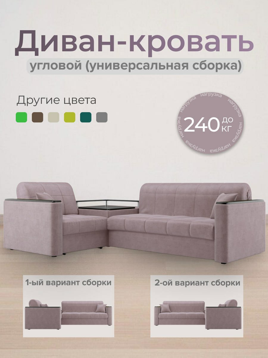 Диван угловой с Баром Неаполь 1,4 - Velutto 22 коричневый/коричневая накладка