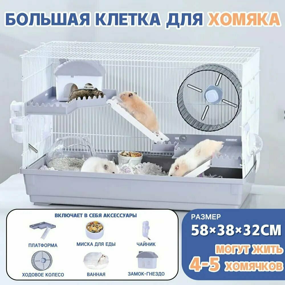 Большая двухслойная клетка для хомяка, для нескольких хомяков