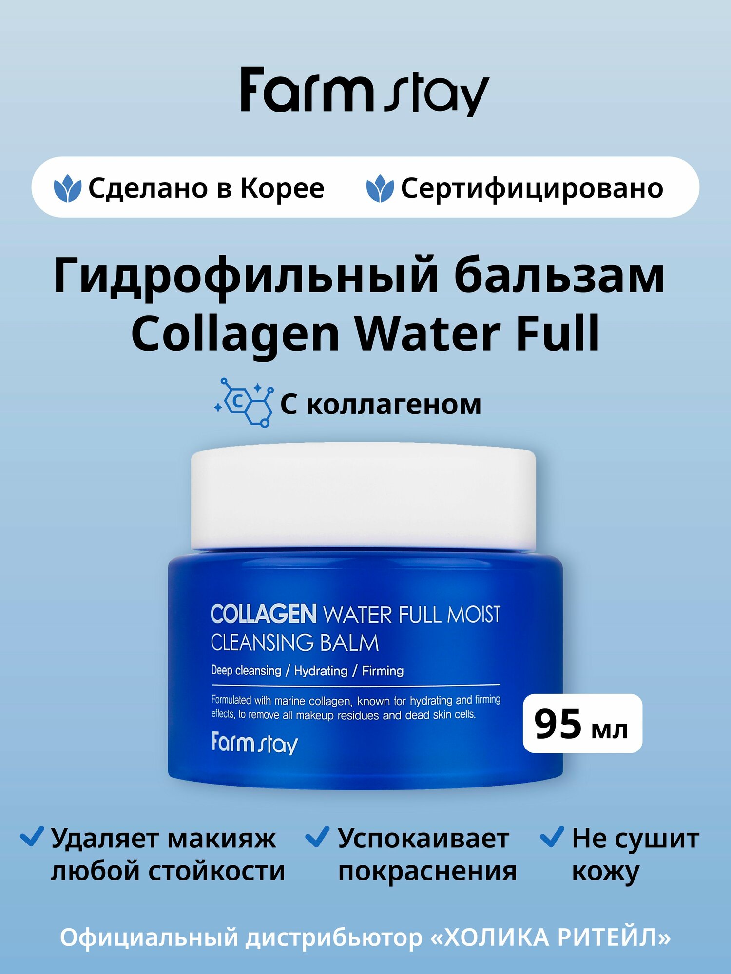 FarmStay Очищающий гидрофильный бальзам для снятия макияжа с коллагеном Collagen Water Full Moist Cleansing Balm 95 мл