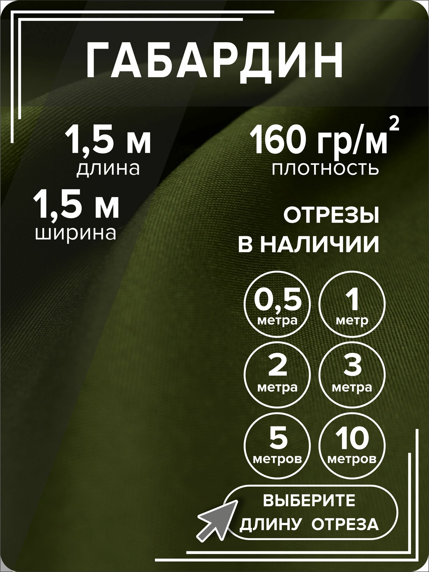 Габардин ткань для шитья и рукоделия, 100 % полиэстер, цвет хаки, 1,5 метра