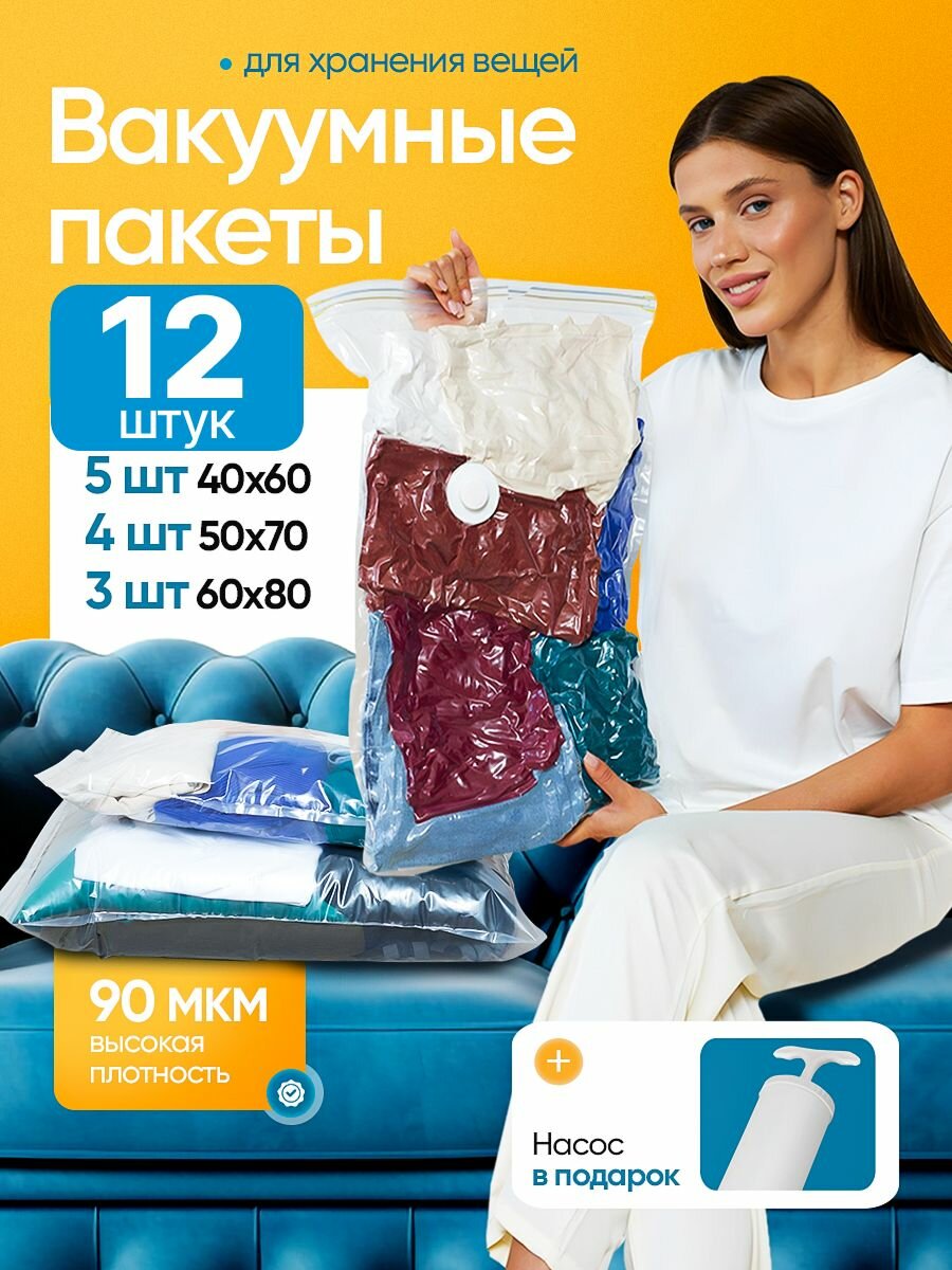 Вакуумный пакет