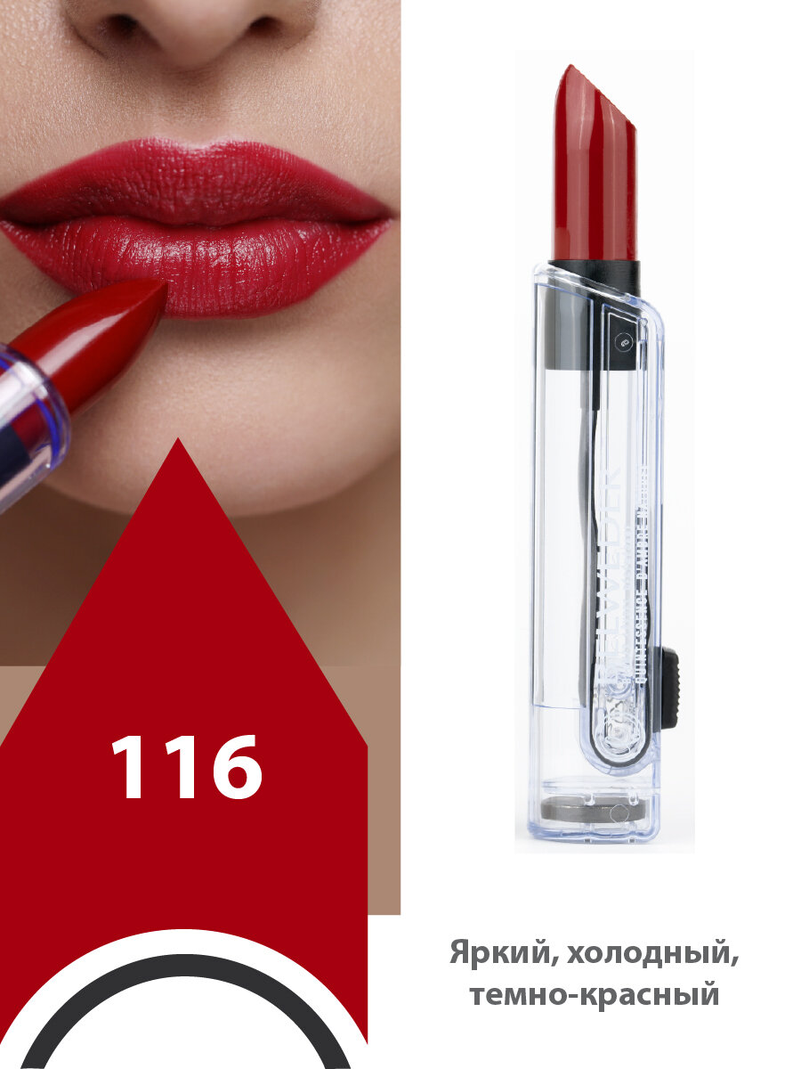 Помада-бальзам для губ квинтэссенция янтаря Belweder тон 116